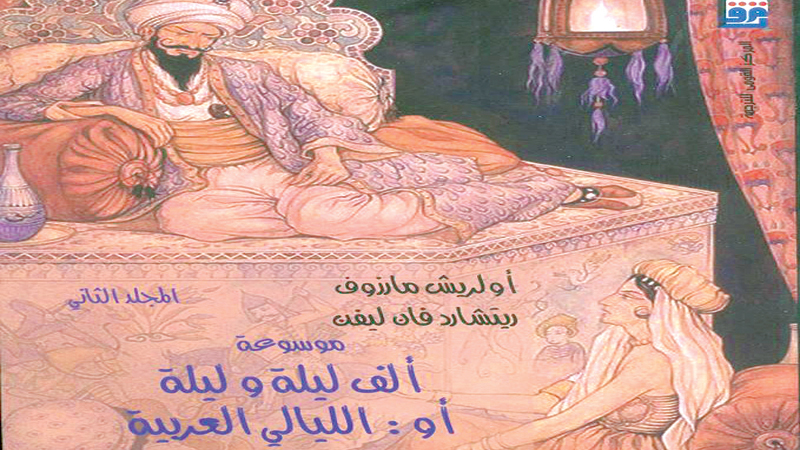 «القومي للترجمة» في مصر يصدر «الليالي العربية» في مجلدين - الموقع ...